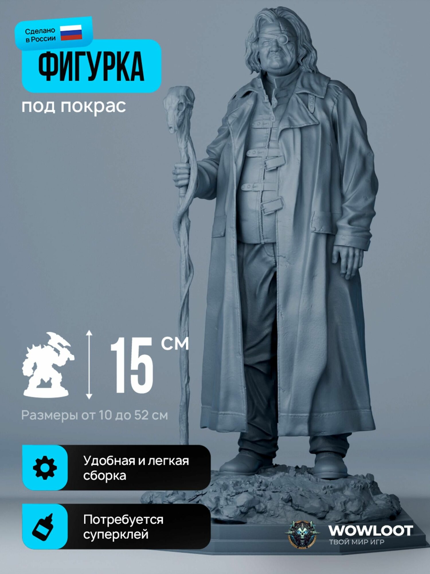 Фигурка Аластор Грюм 15 см (Alastor Moody) для покраски