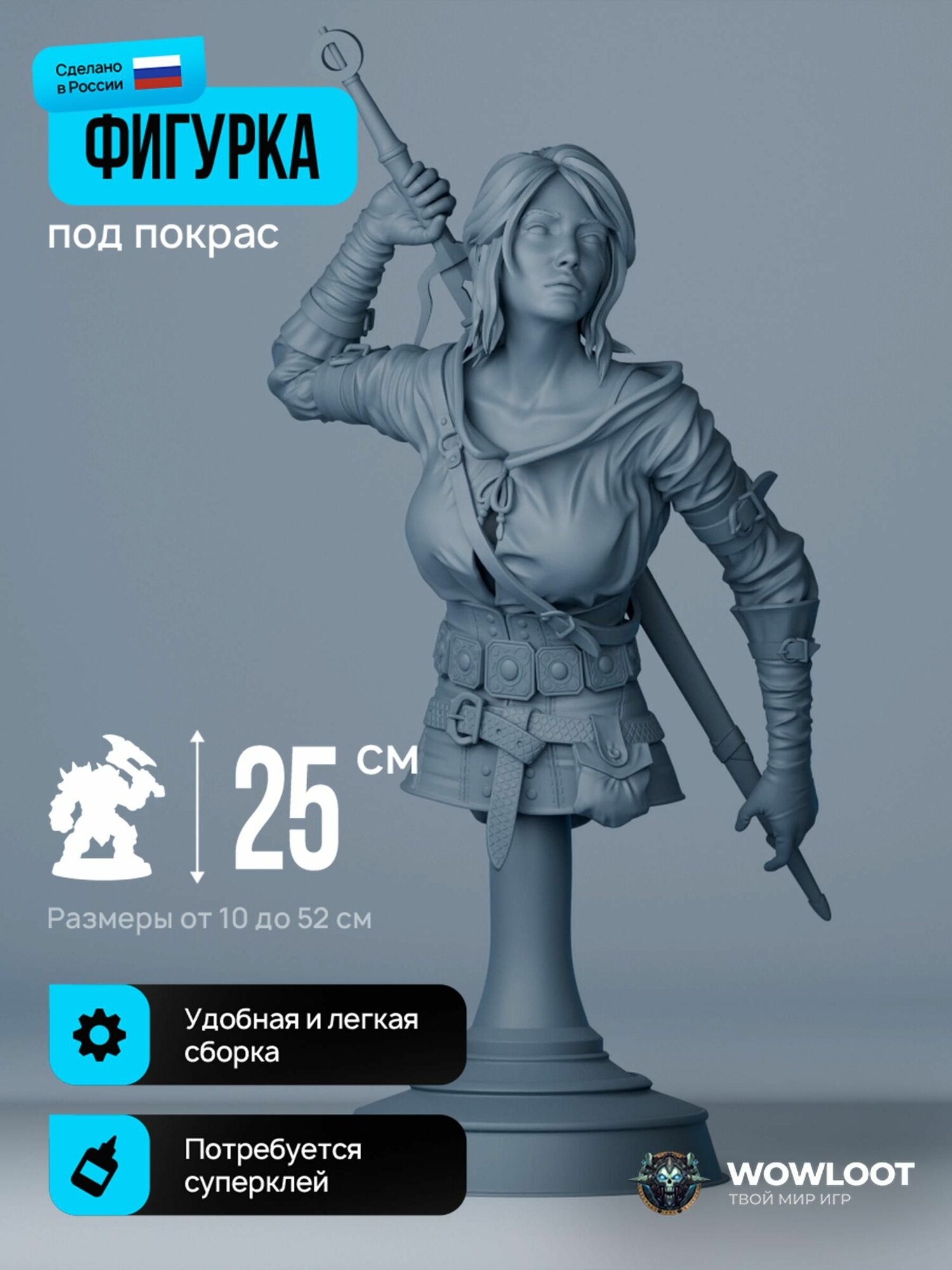 Фигурка Ведьмак Цири 25 см (Ciri The Witcher) для покраски