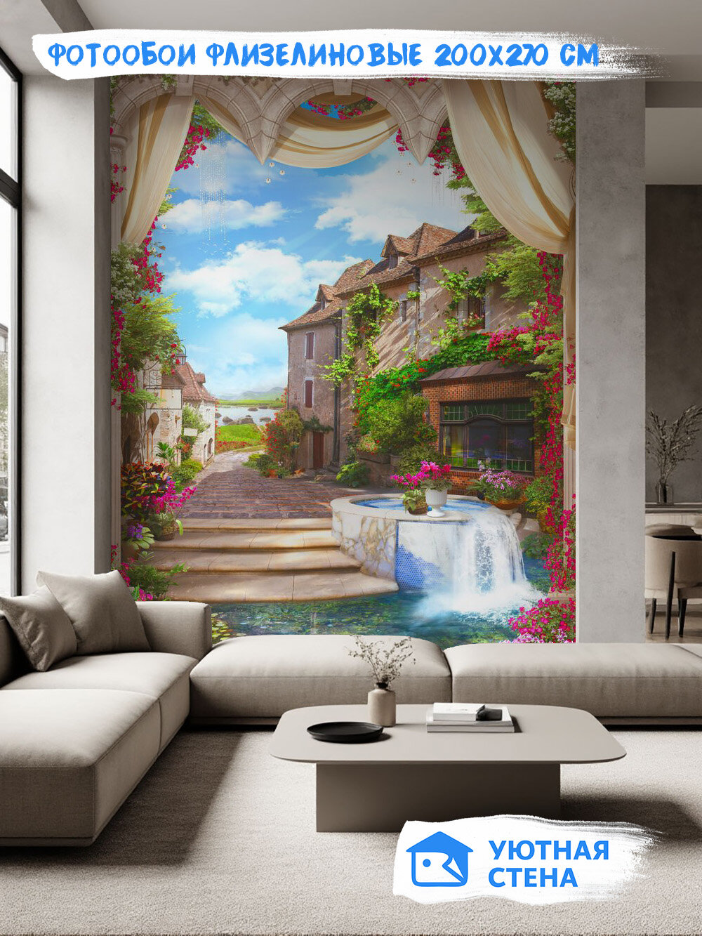 Фотообои Уютная стена "Улица города с водопадом и цветами", флизелиновые, 200х270 см