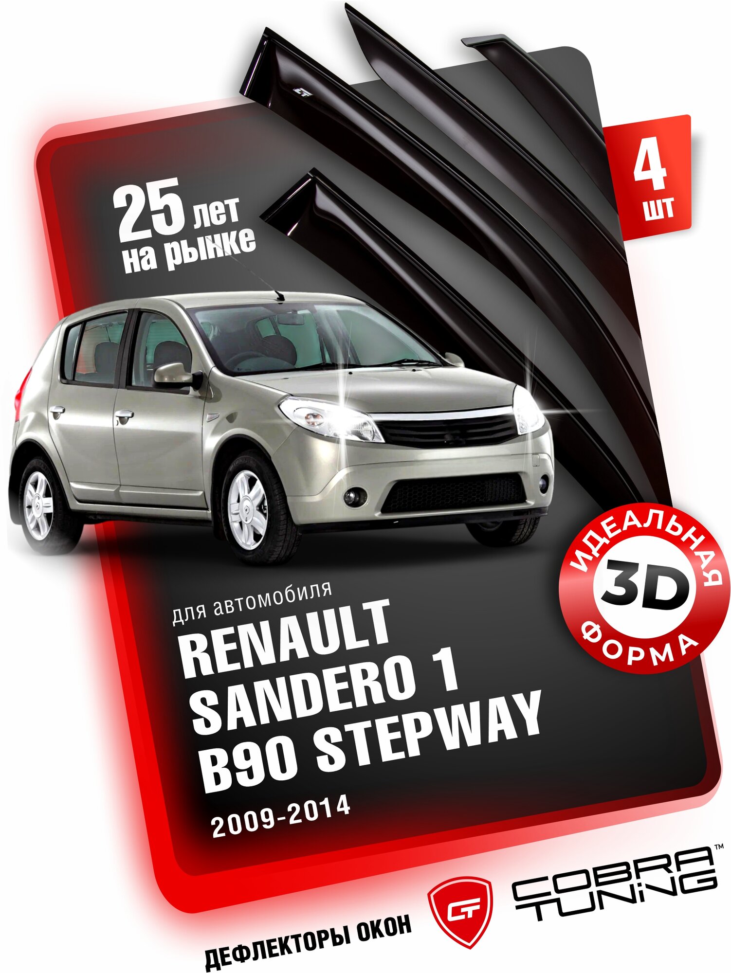 Дефлекторы боковых окон для Renault Sandero 1, B90 Stepway (Рено Сандеро, Степвей) 2009-2014, ветровики на двери автомобиля, Cobra Tuning