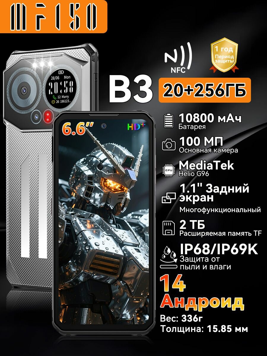 Смартфон IIIF150 B3,20 ГБ (8 + 12) 256 ГБ,10800мАч NFC , Двойной экран
