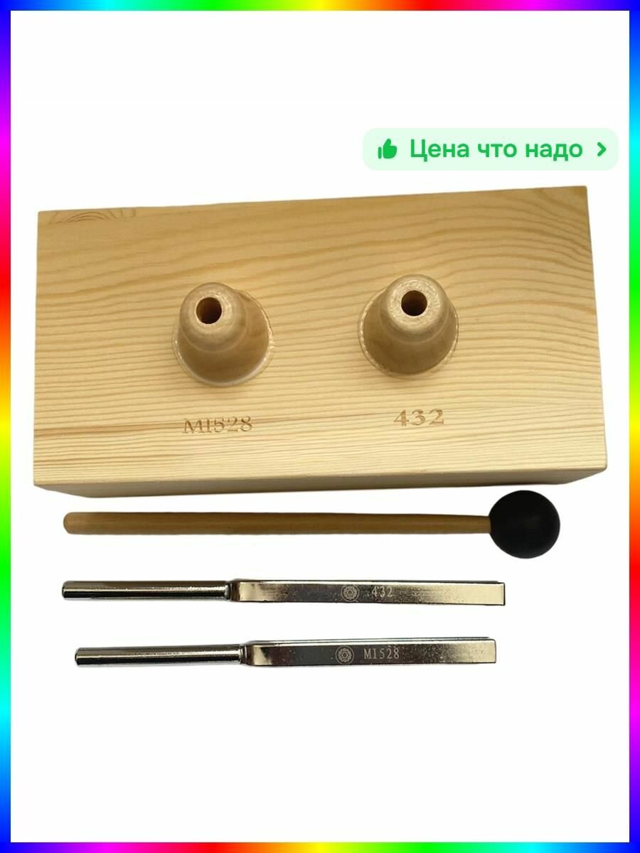 Набор камертона 432 Гц и 528 Гц с деревянным резонансным корпусом