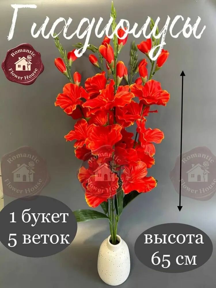 Искусственные цветы