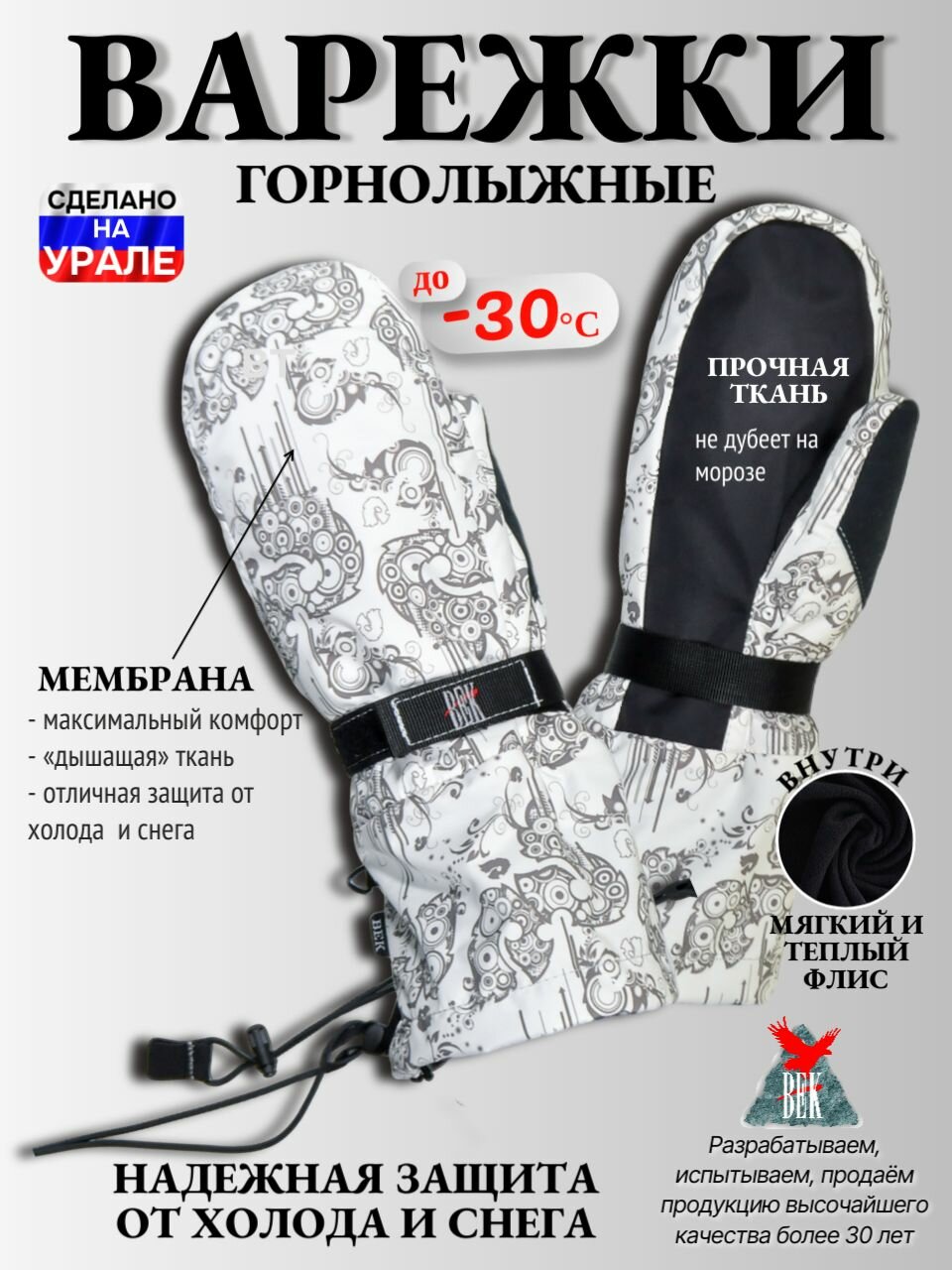 Варежки для мужчин и женщин