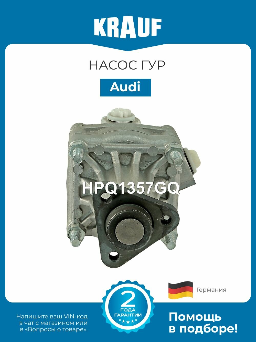 Насос гидроусилителя руля Audi 80, 90 (Ауди)