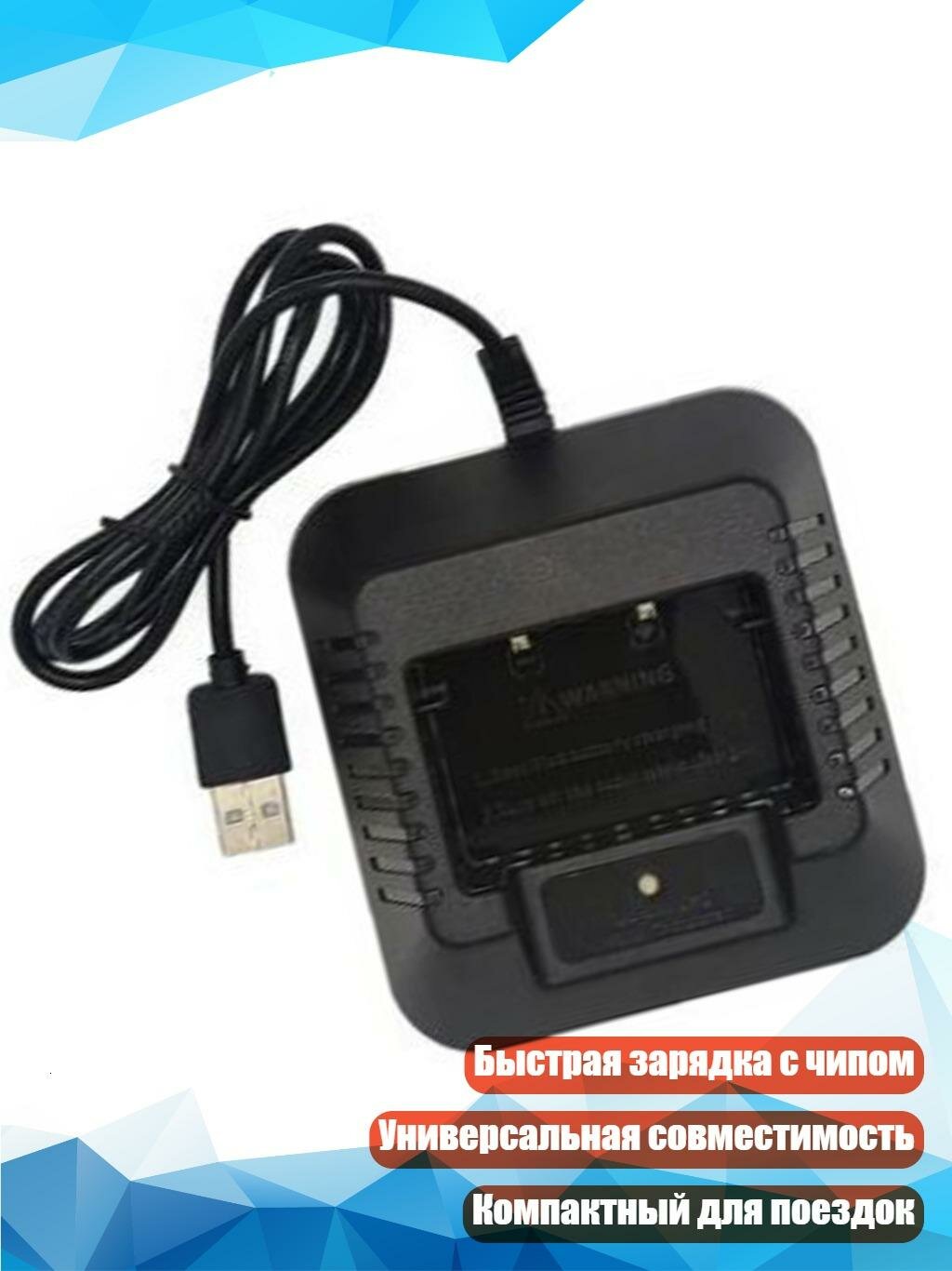 Зарядное устройство USB для рации из ABS-пластика