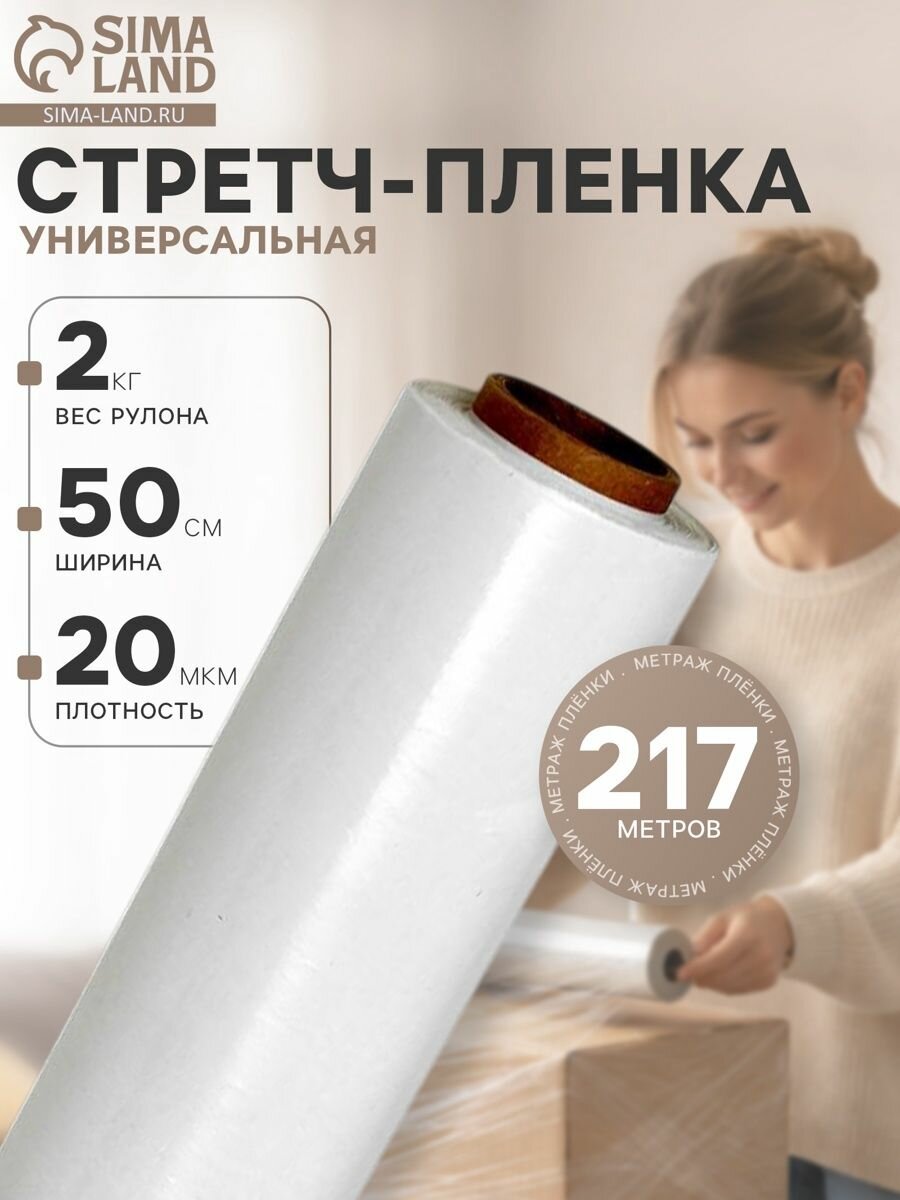 Стрейч-пленка в рулоне, белый, 500 мм * 217 м, 2 кг, 20 мкм