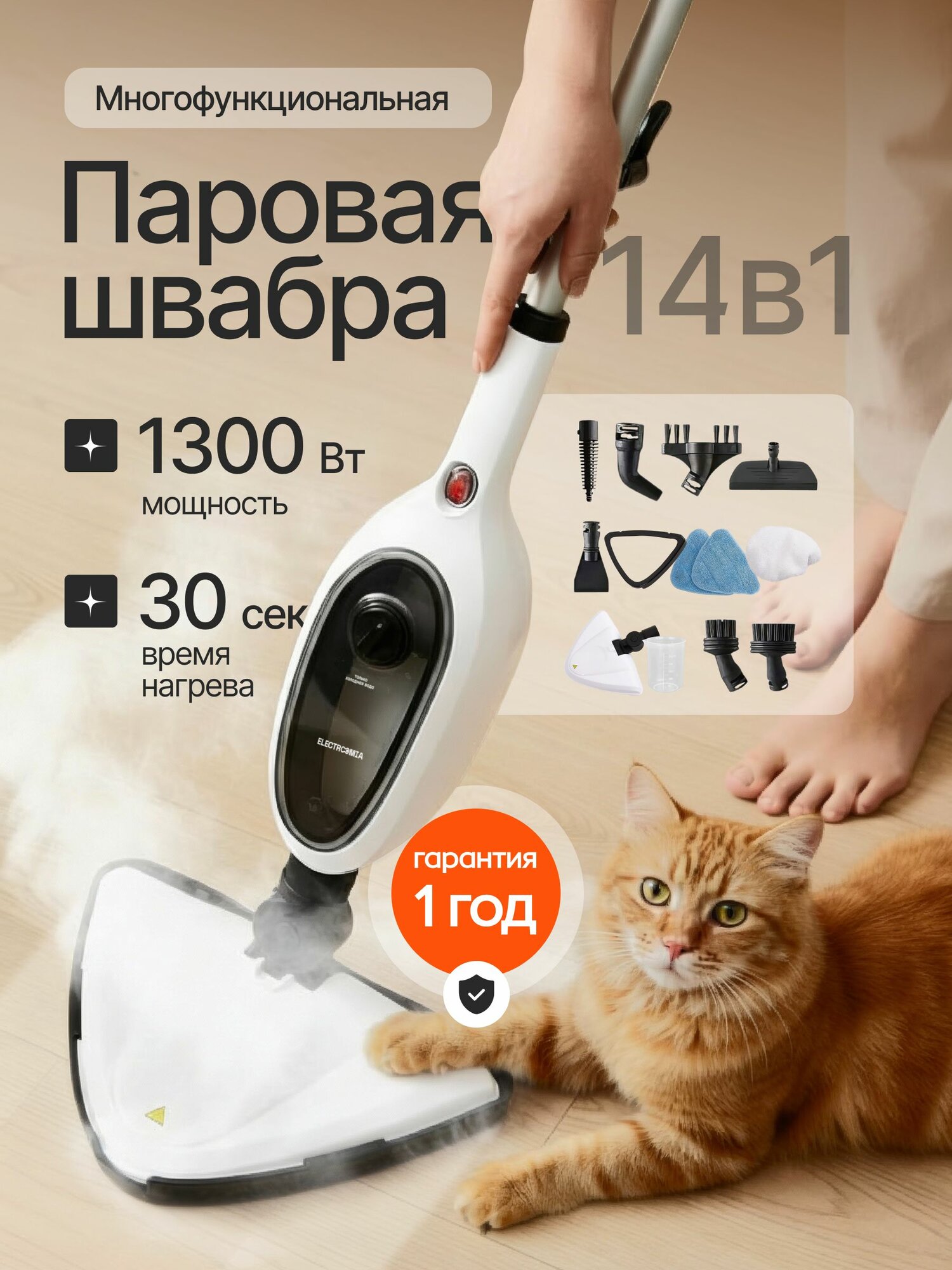 Паровая швабра с насадками для уборки дома, пароочиститель ELECTROOMIA