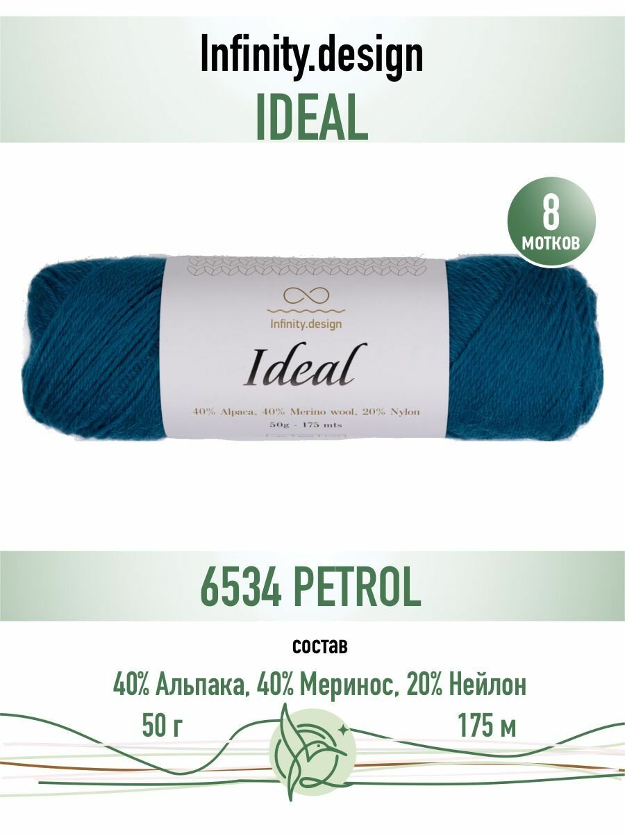 Носочная пряжа Infinity Design Ideal (6534 Petrol) 8 мотков по 50 г/175 м