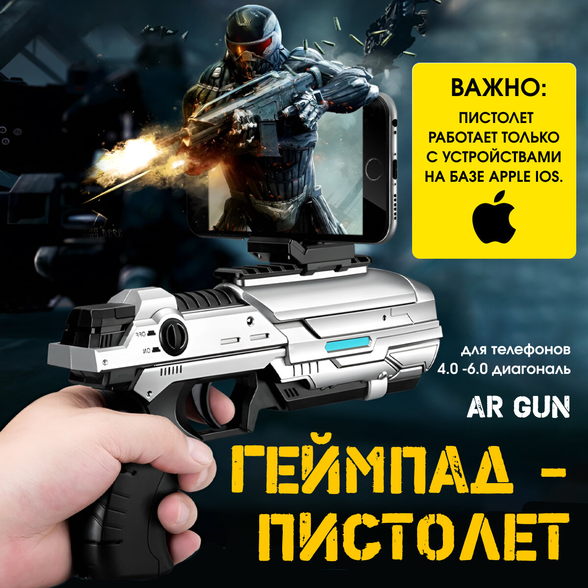 Игровой пистолет для смартфона Zur-Kibet "AR" TXD-306, реалистичный дизайн, 5-7 лет