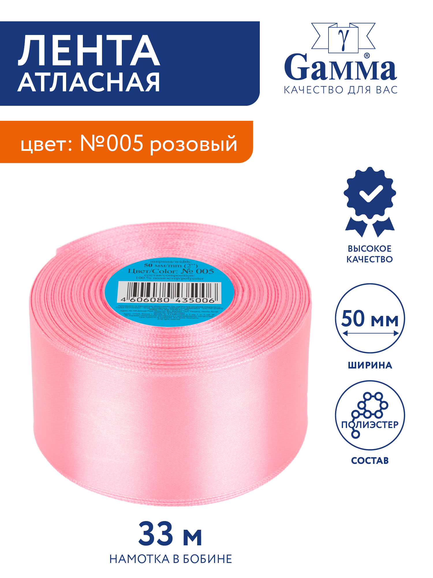 Лента атласная 50 мм "Gamma" 33 м №005 розовый