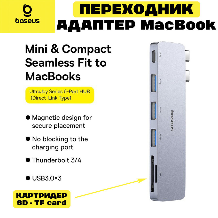 Переходник адаптер Baseus UltraJoy Series 6-Port HUB, PD100W, USB-C, USB3.0*3, SD/TF (B00052802811-03)