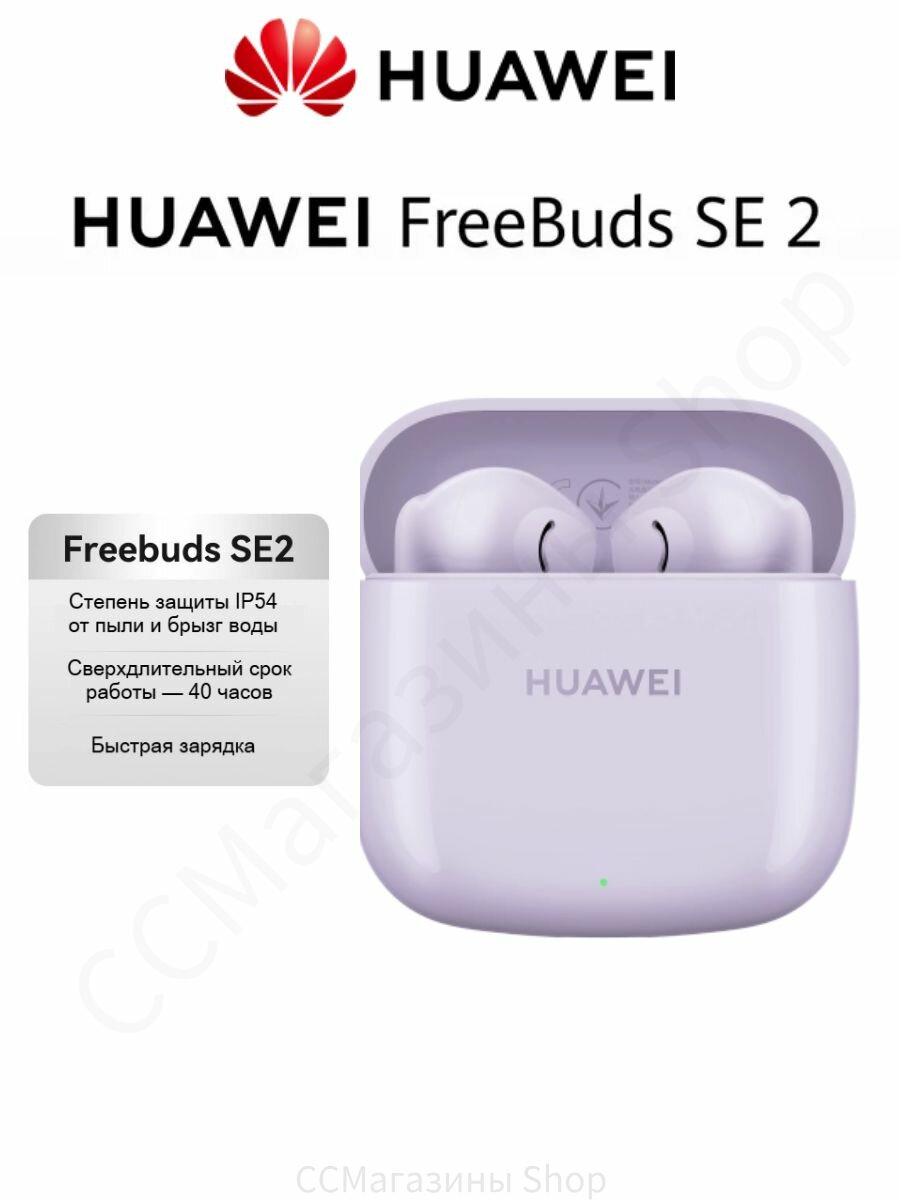Беспроводные наушники HUAWEI FreeBuds SE 2 до 40 часов работы легкие Bluetooth 5.3
