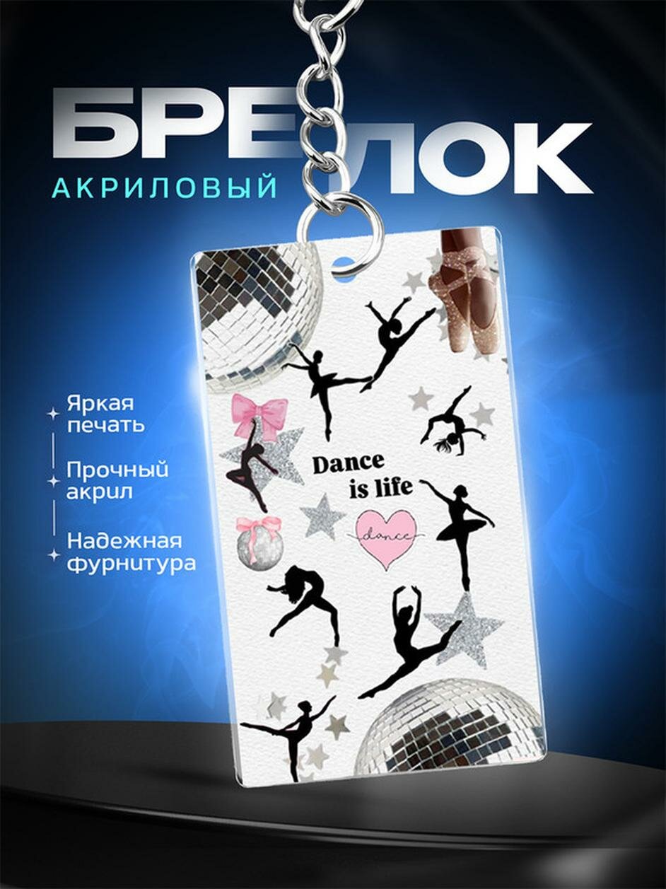 Брелок