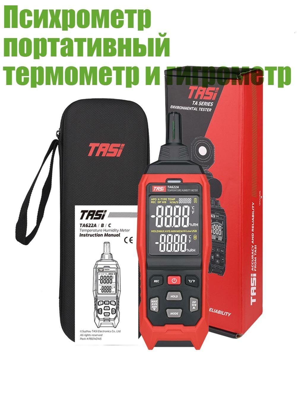 Психрометр портативный термометр и гигрометр