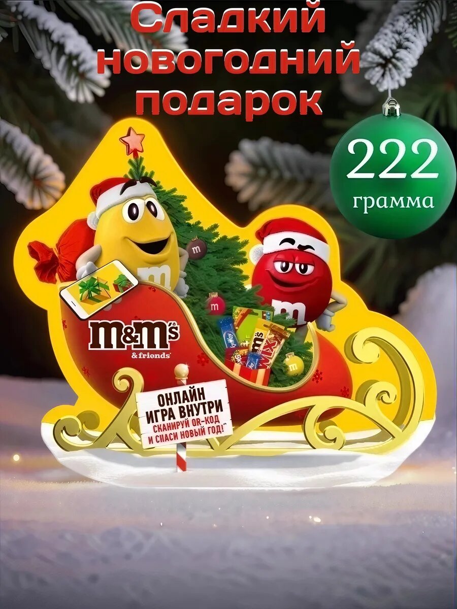 Набор конфет подарочный M&M's and Friends Санки 222гр