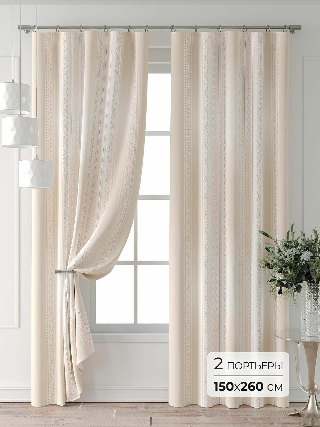 Комплекты штор Comfy Way / шторы в комнату 150х260 см / Колтери - 320 - 260 см
