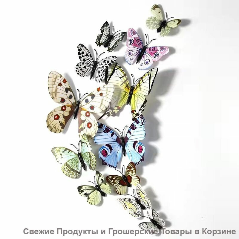 Наклейки на стену для декора дома интерьерные бабочки 3D,12шт