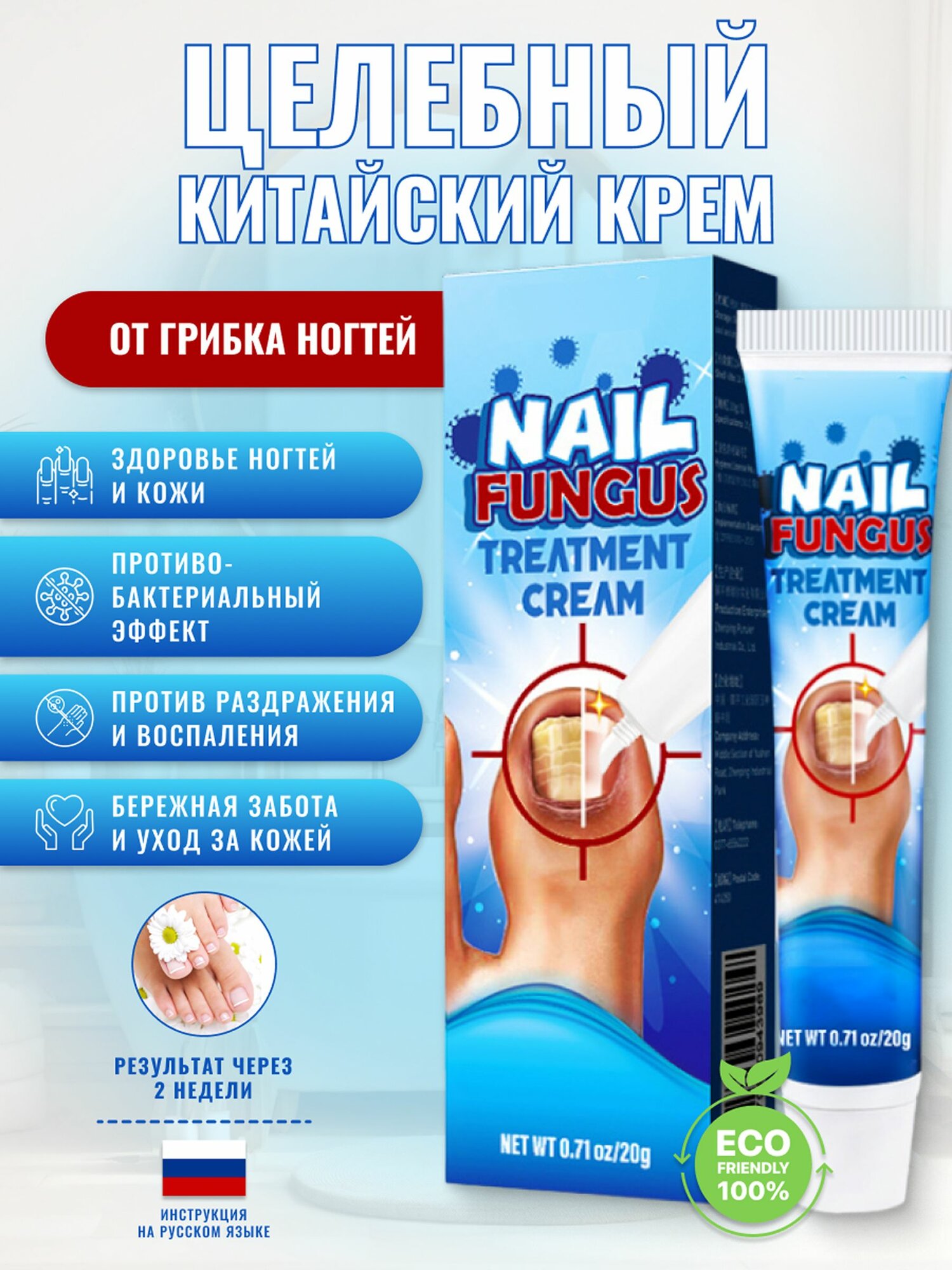 Крем от грибка ногтей борьба с несовершенствами / Мазь уход за ногтями и кожей ног / Чудо средство для ухода противогрибковое против онихолизиса