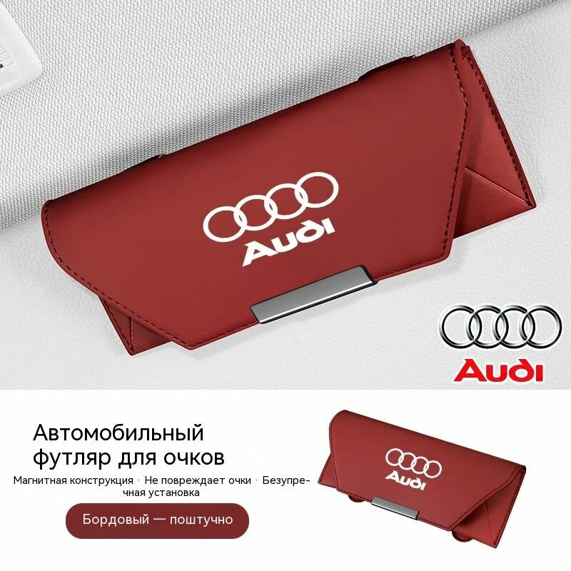 Футляр для очков автомобильный, подходящий для Audi A3 A4 A6 Q2 Q3 Q5 Q7