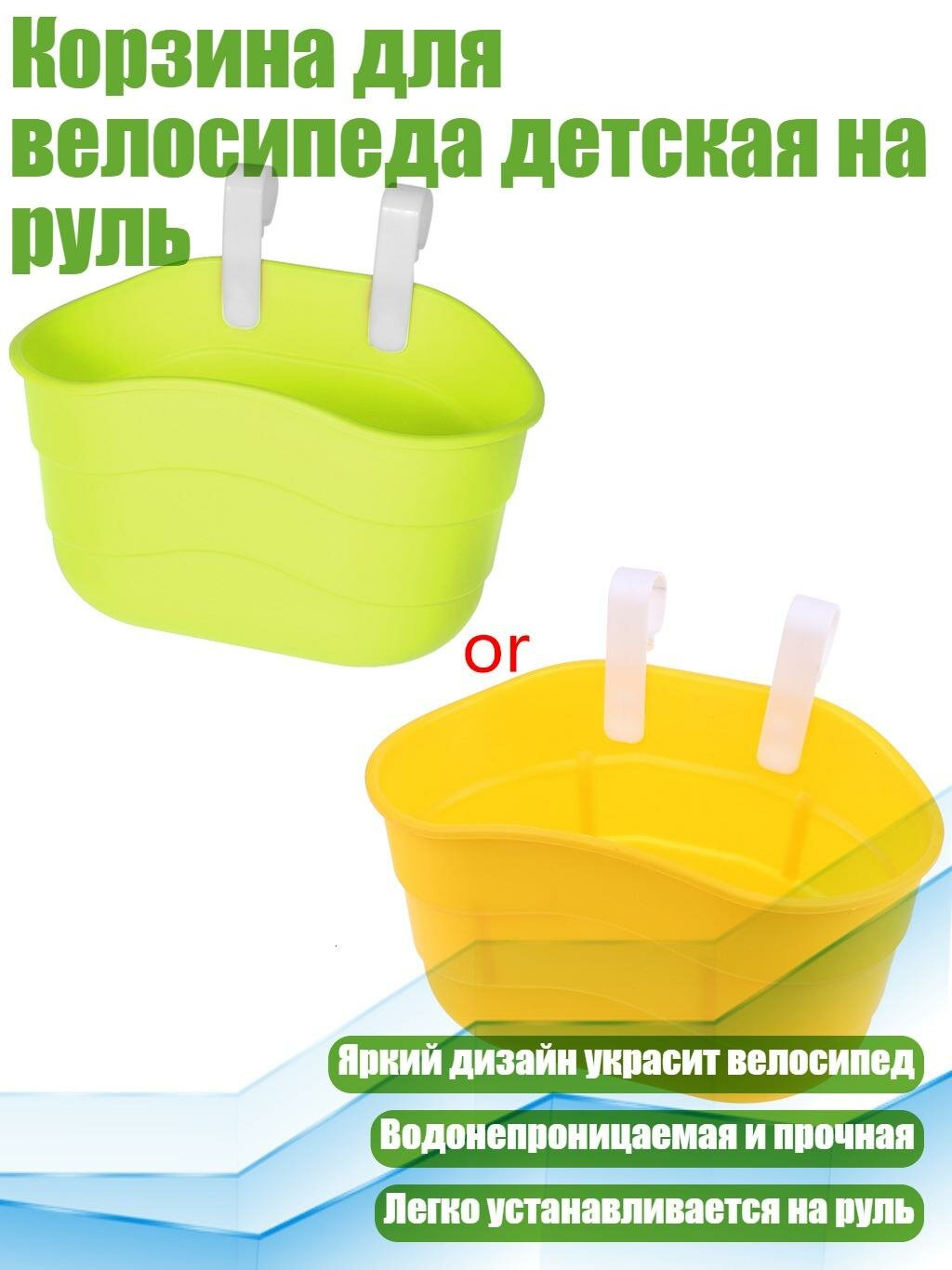 Корзина для велосипеда детская на руль, Желтый