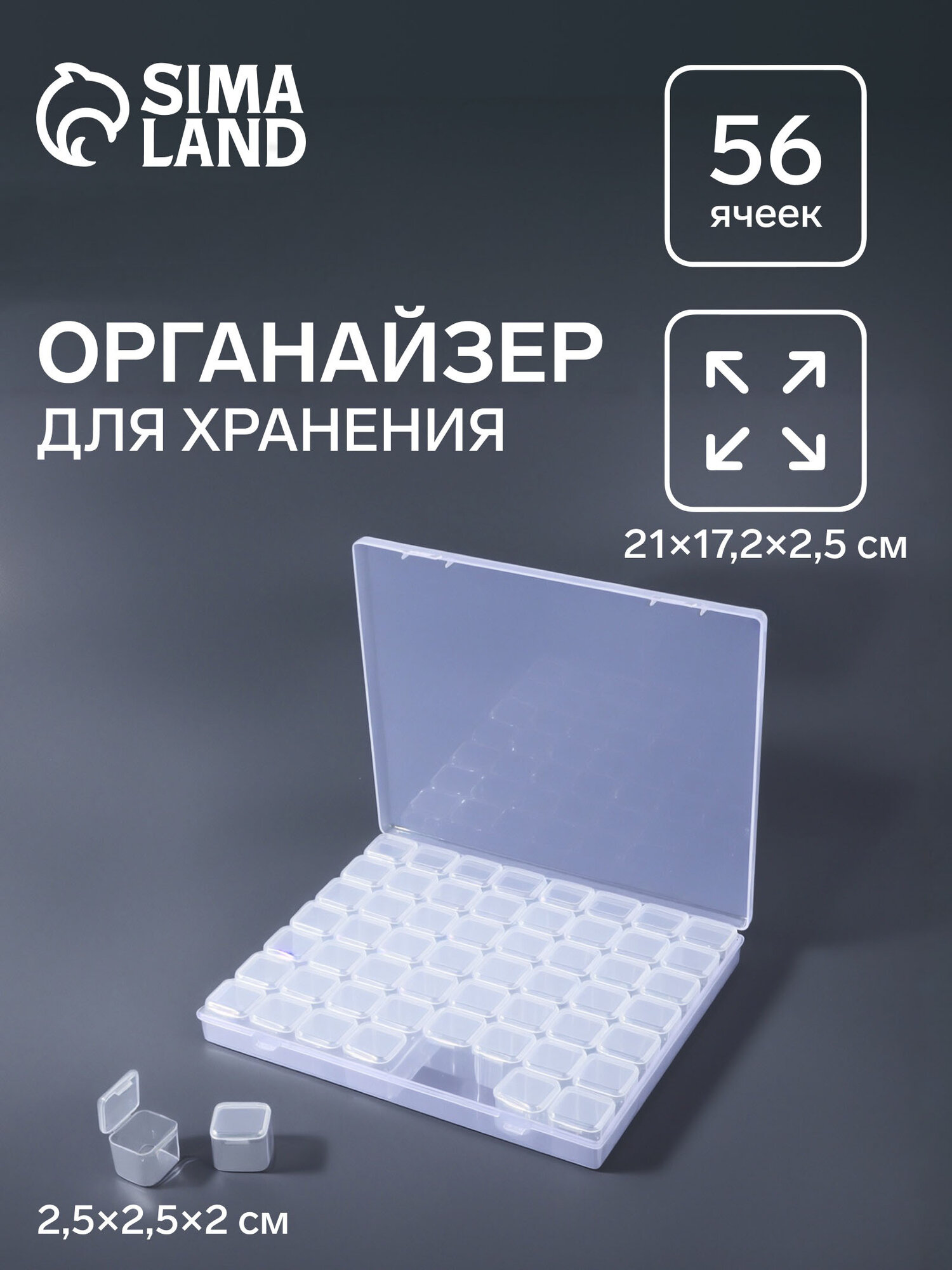 Органайзер для хранения мелочей 56 ячеек QF размер 21×17.2×2.5 см, цвет прозрачный