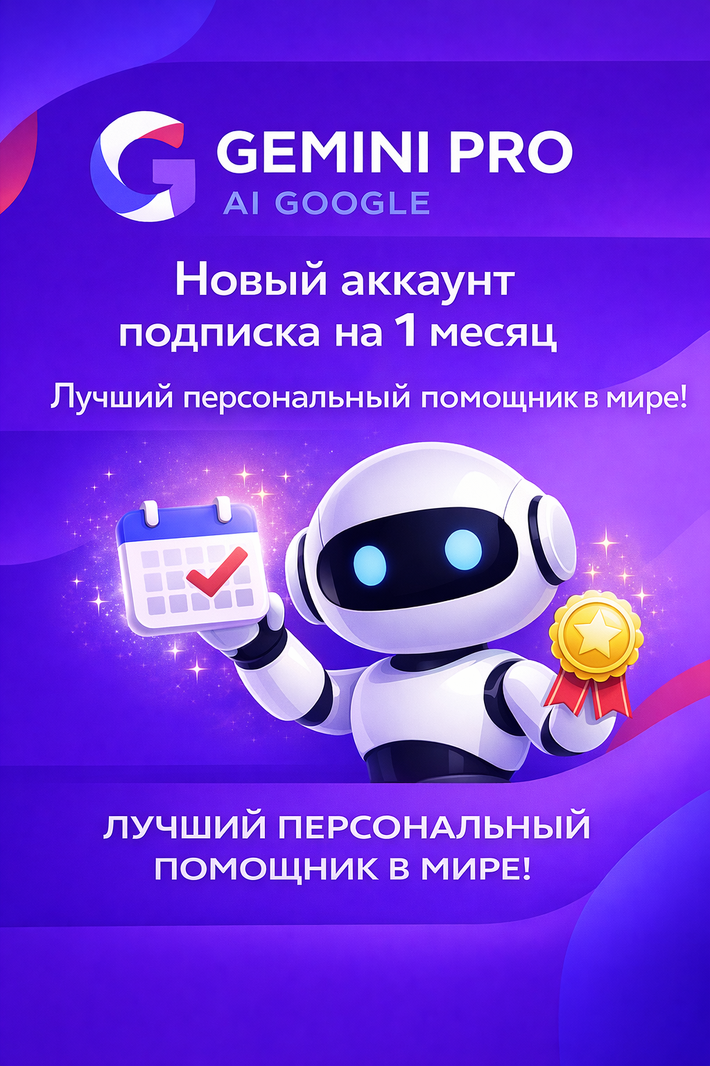 GEMINI 3.0 от Google | Новый аккаунт | Гарантия на 12 месяцев