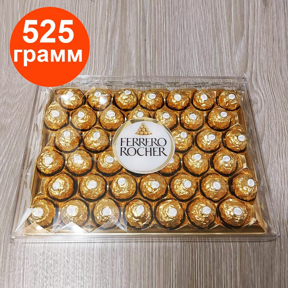 FERRERO ROCHER конфеты, подарочная коробка 525 гр.