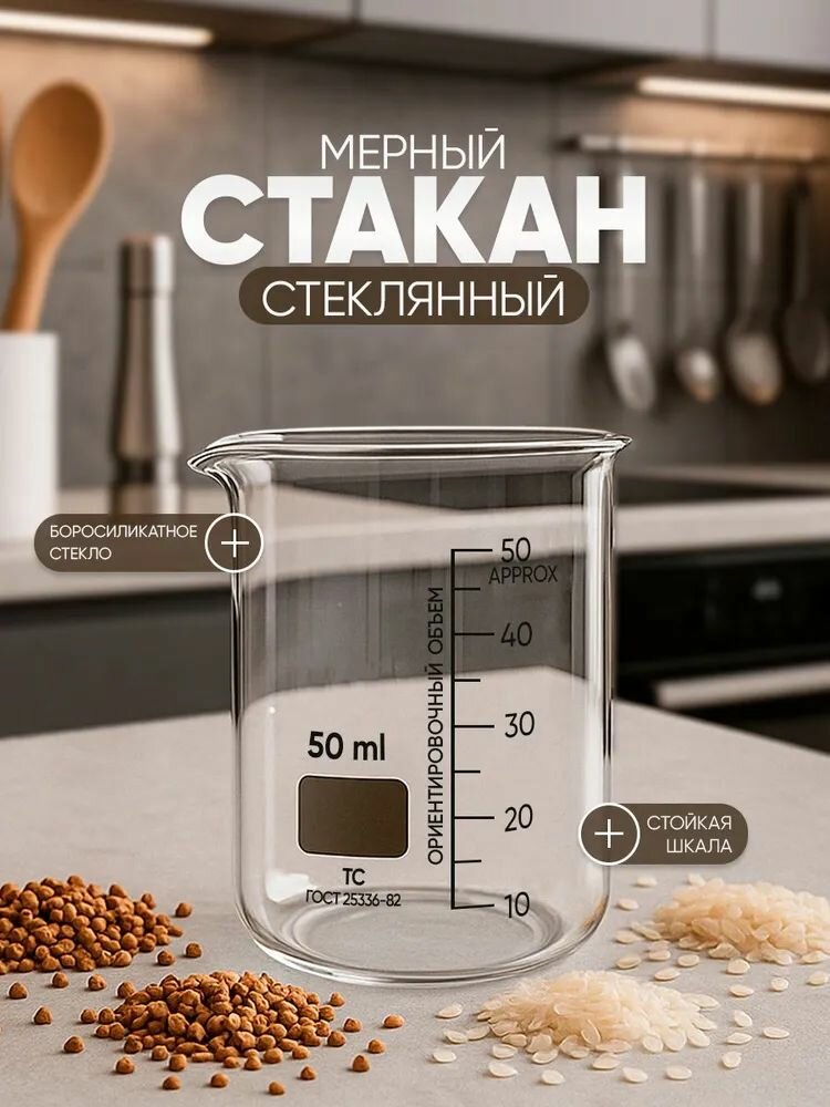 Емкость мерная, 50 мл