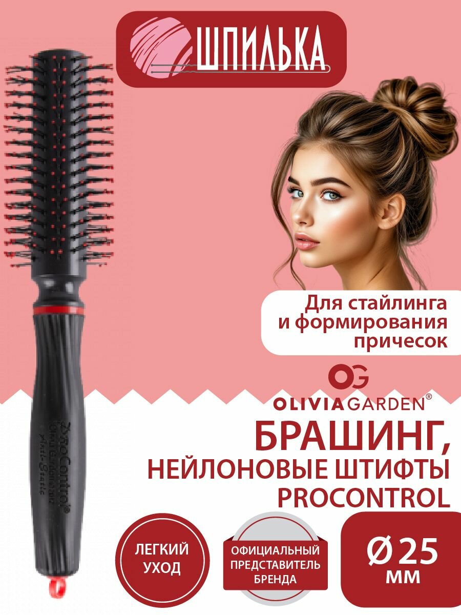 Olivia Garden Брашинг ProControl нейлоновые штифты, 25мм