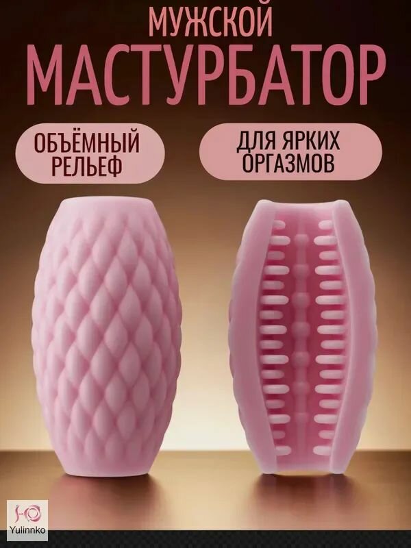 Чашка для мастурбатора