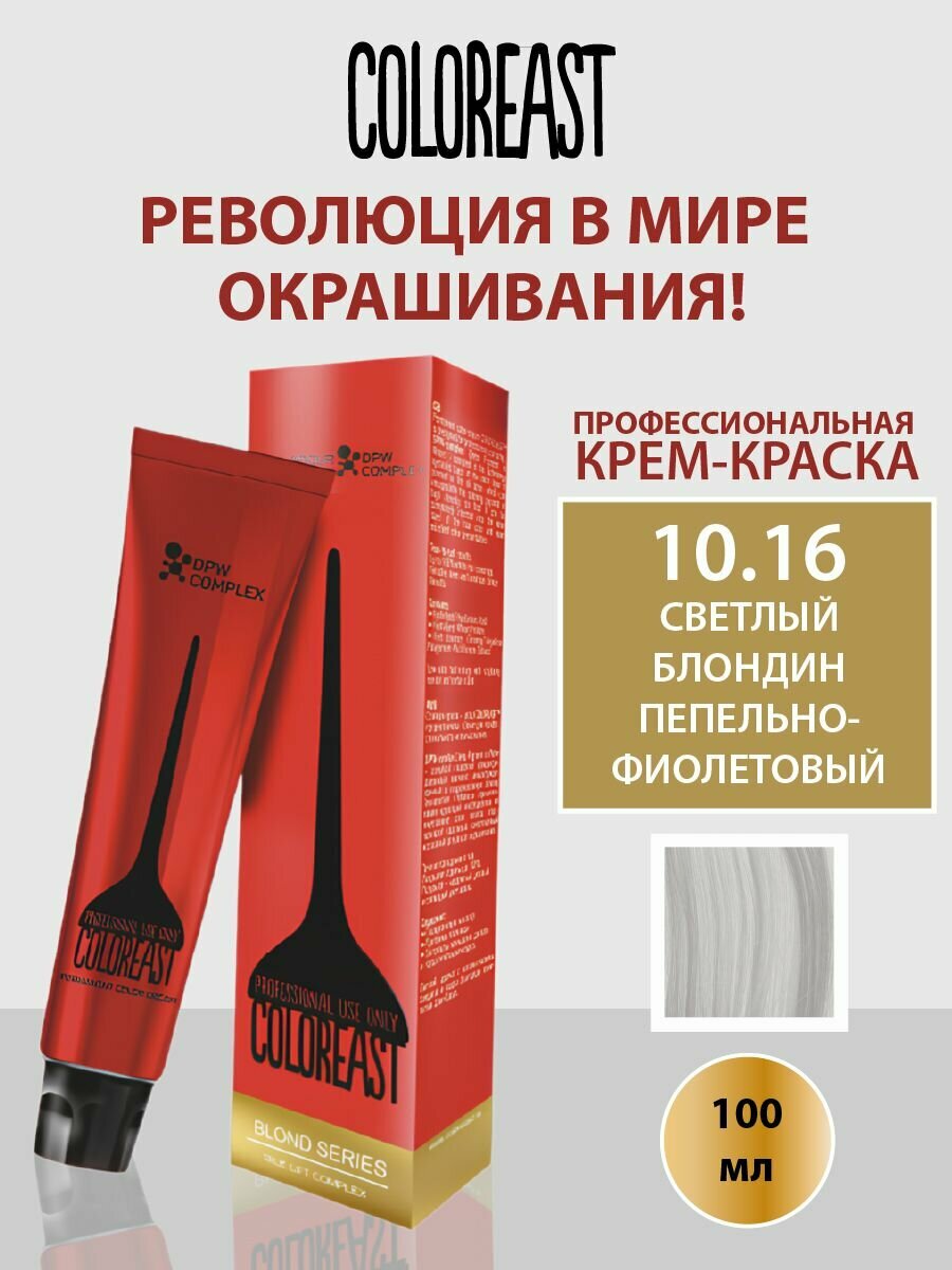 Краска для волос COLOREAST профессиональная 10.16, светлый блондин, пепельно-фиолетовый