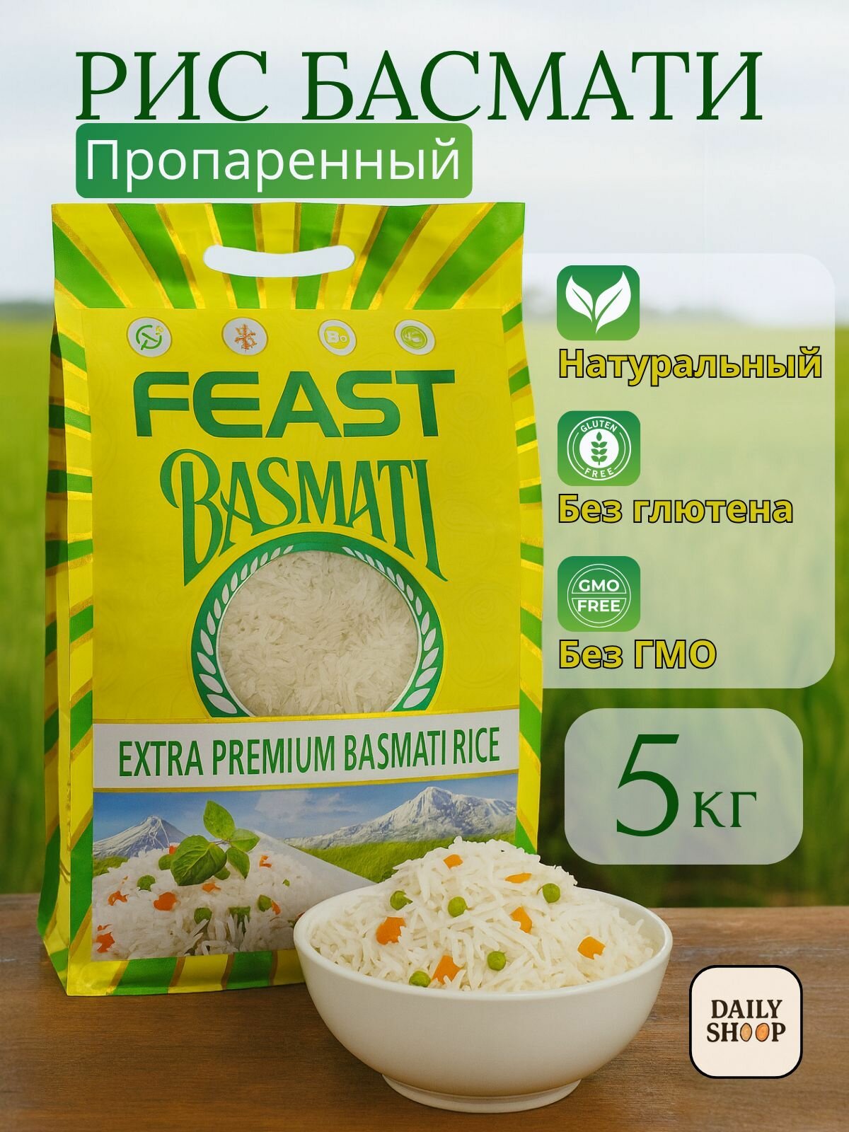 Рис Басмати индийский FEAST длиннозерный, пропаренный. 5кг.