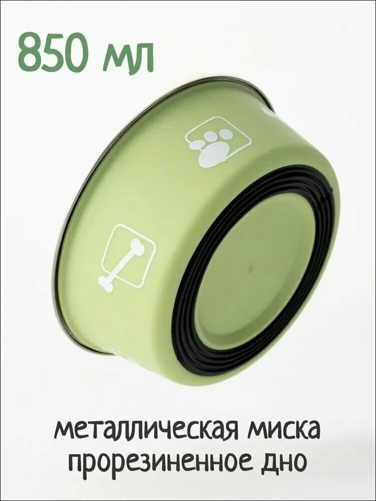 Миска для животных металлические с прорезиненным дном 850 мл