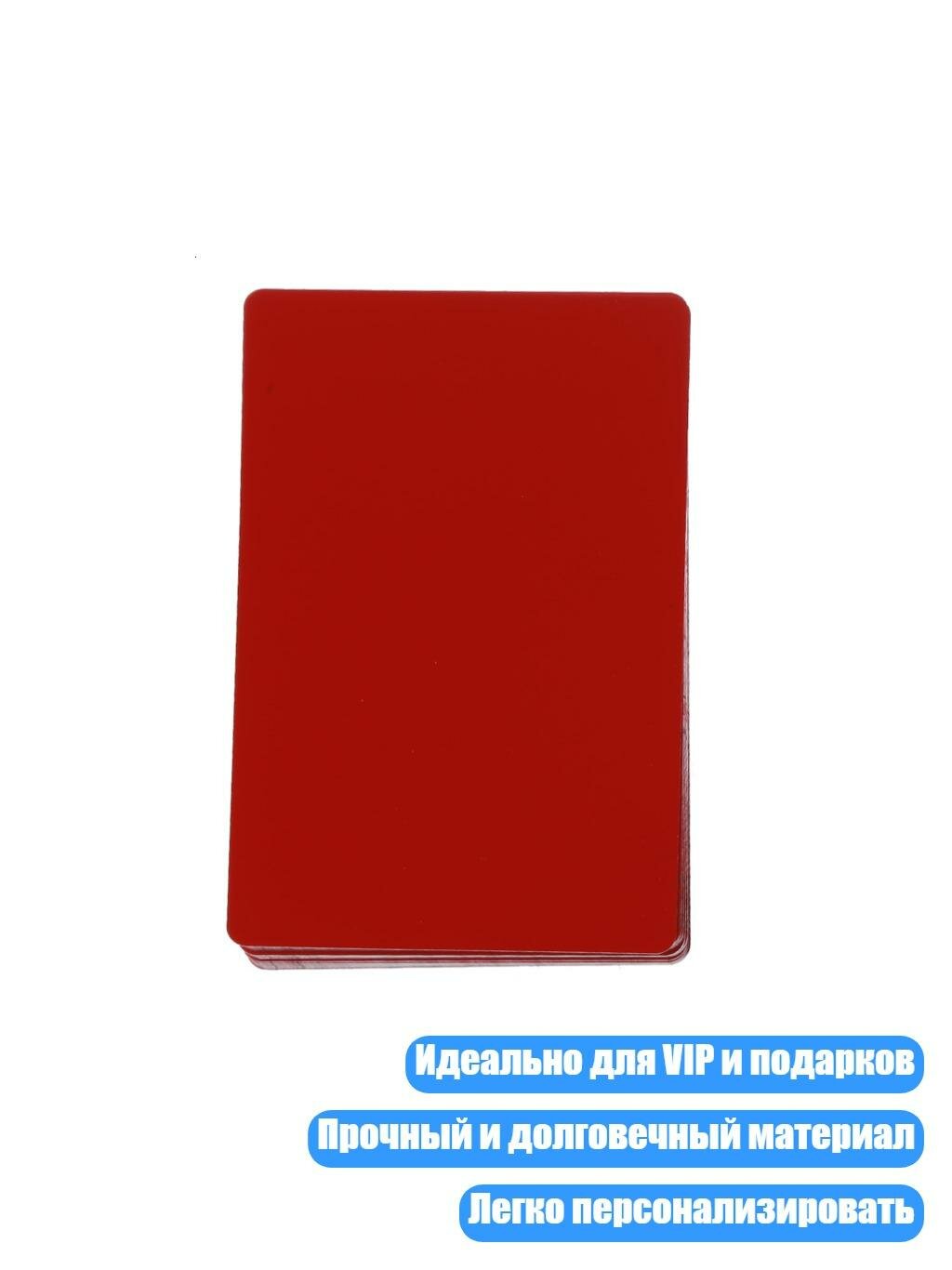 Пустые металлические визитки, 50 шт, красный