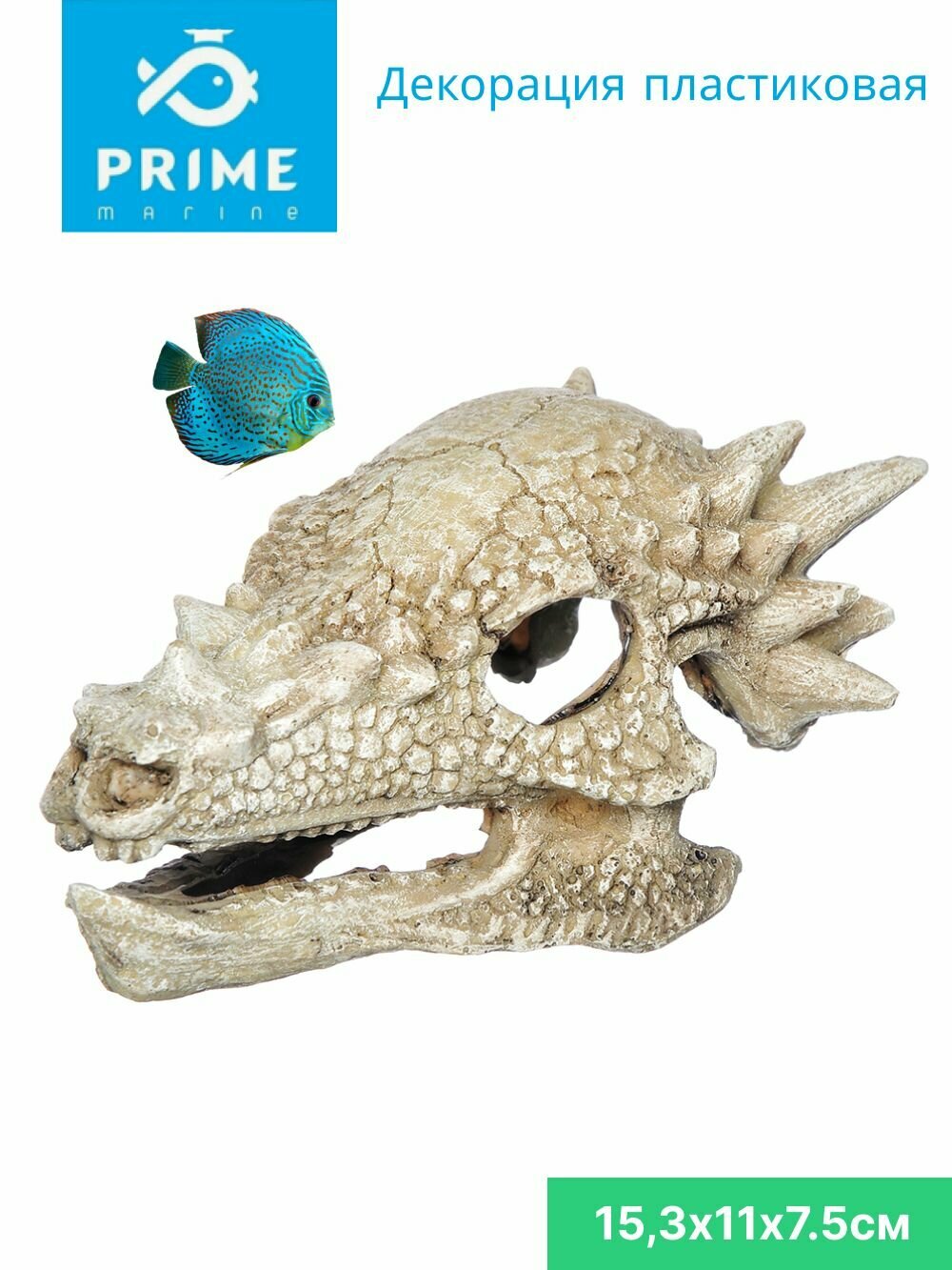 Декорация Prime "Череп Стигимолоха", кремовая, пластиковая, 15 см