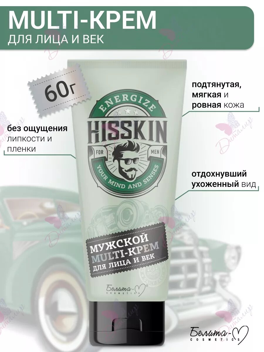Крем для лица и век мужской Multi-крем HISSKIN Белита-М 60 мл.