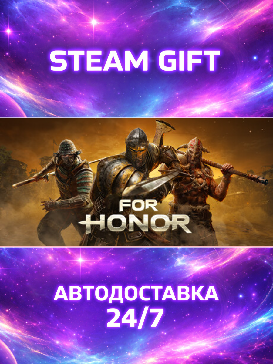 Игра FOR HONOR STEAM GIFT (Регион активации - Страны Европы)