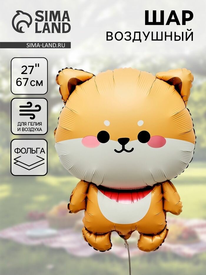 Воздушный шар фольгированный 27" Собачка