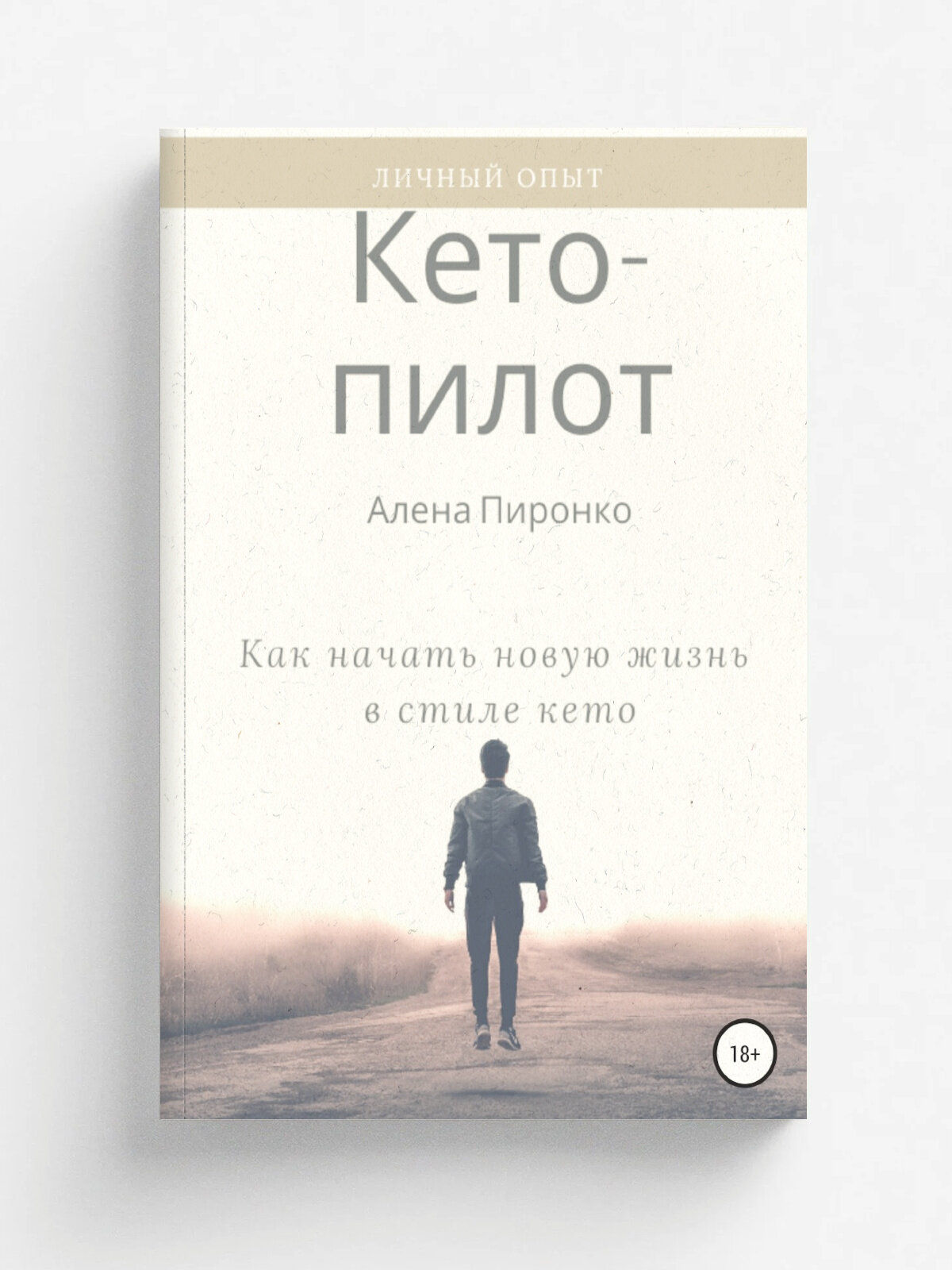 Кето-пилот: как начать новую жизнь в стиле кето