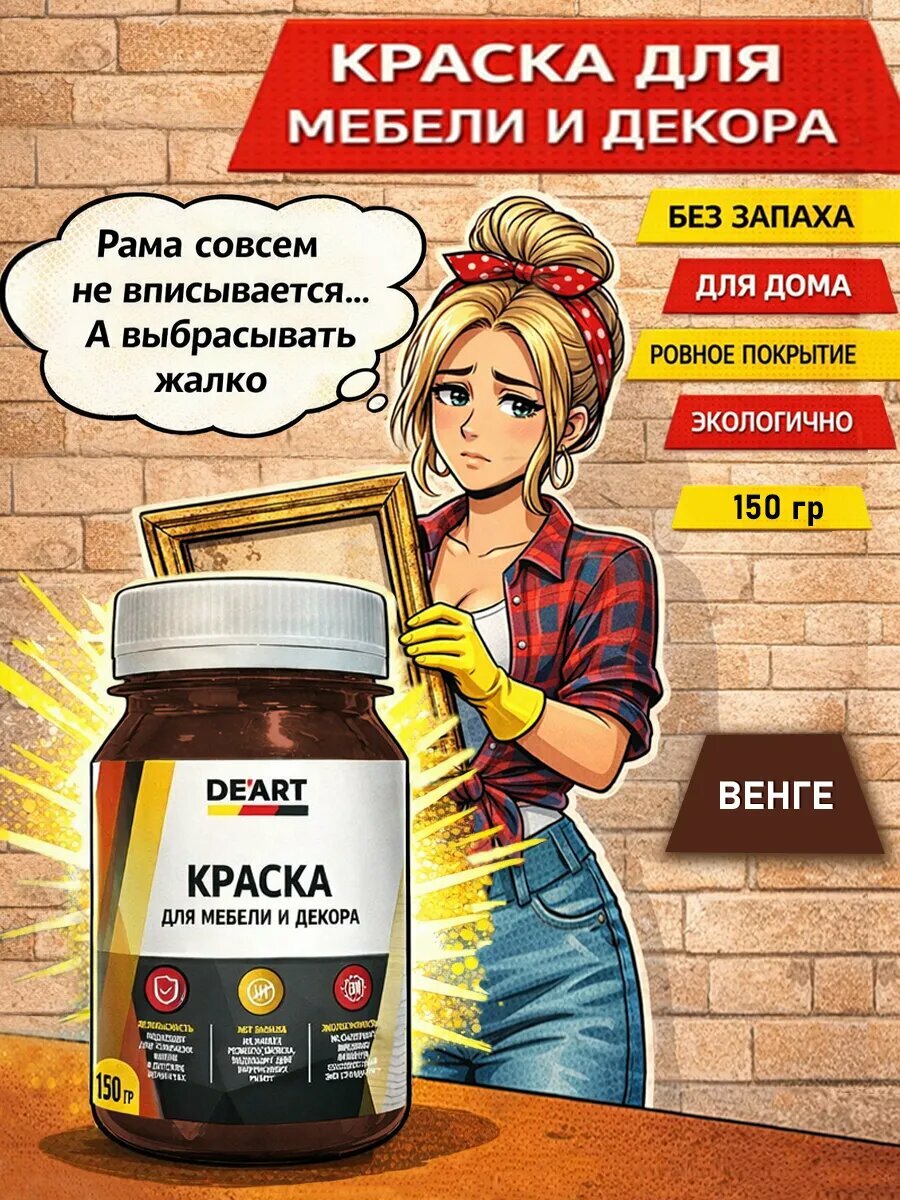 Краска для декора и мебели 150гр венге