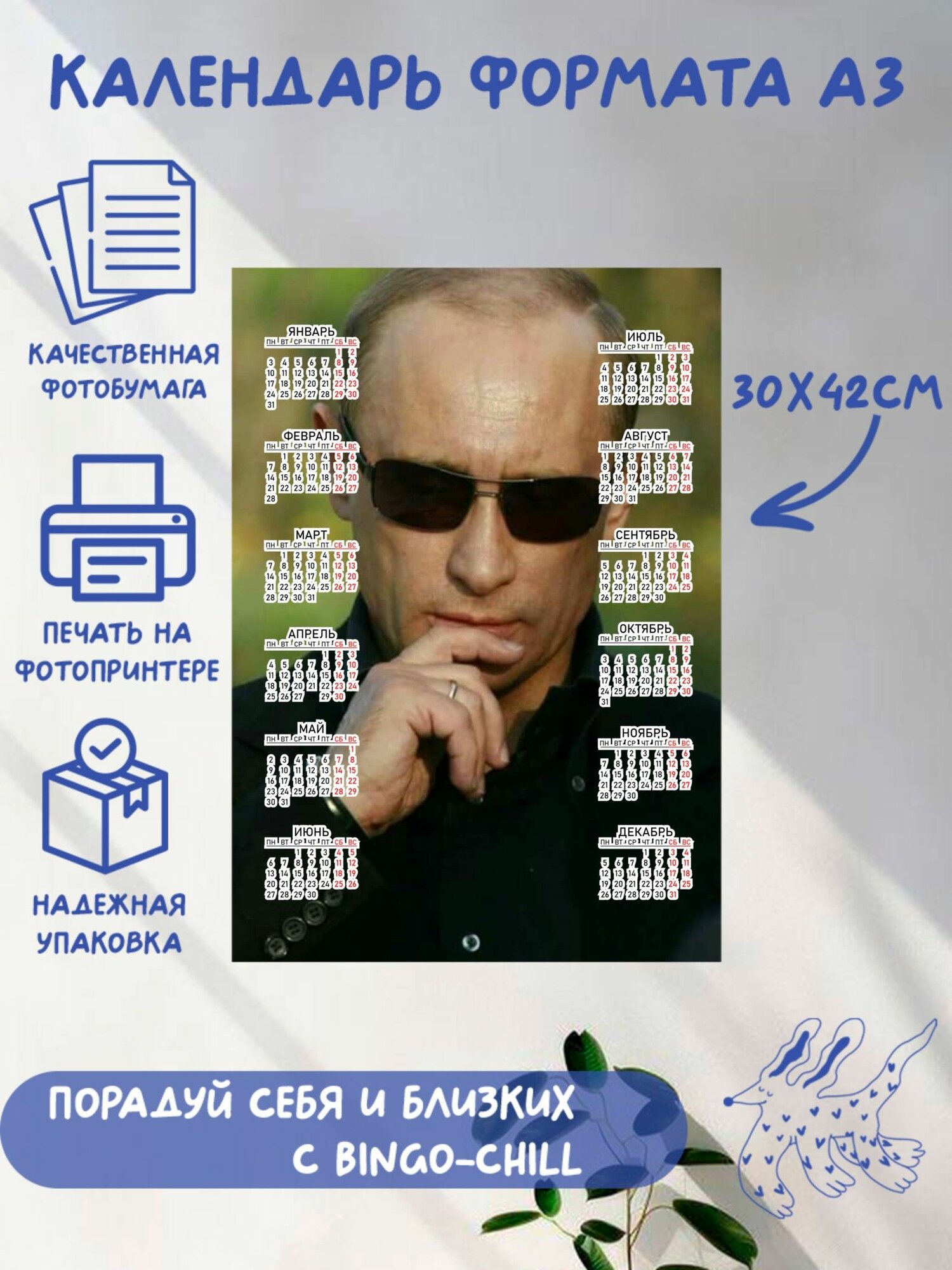 Календарь формата А3 с принтом "Путин"