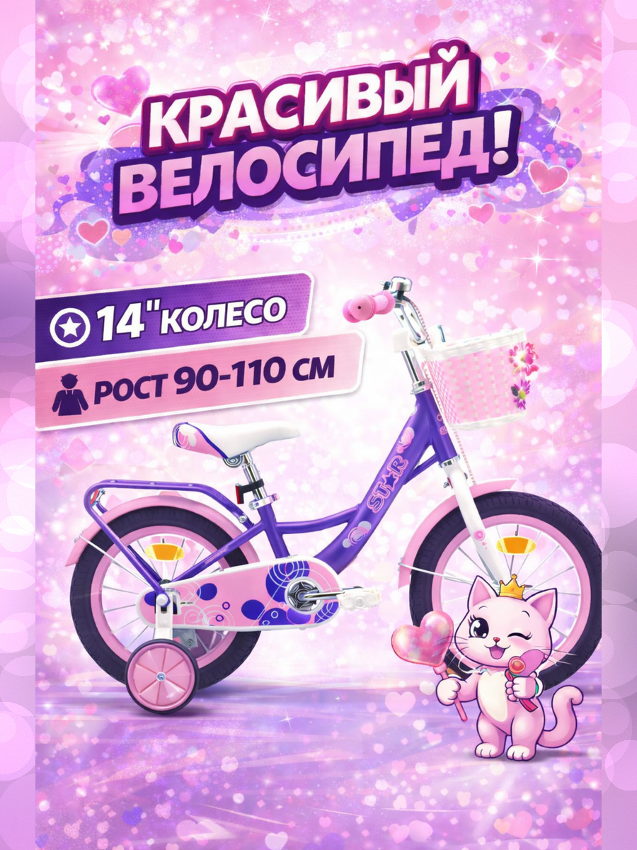 Велосипед детский 702-14" STAR / фиолетовый с розовыми вставками / на рост: 90-110см или от 3 до 5 лет