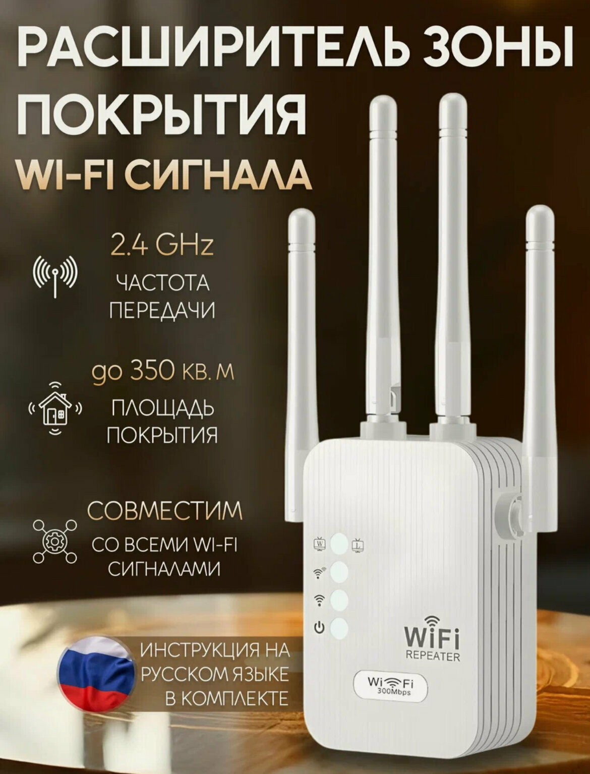 Расширитель зоны покрытия интернет сигнала в диапазоне 2,4 ггц , усилитель wi-fi сигнала