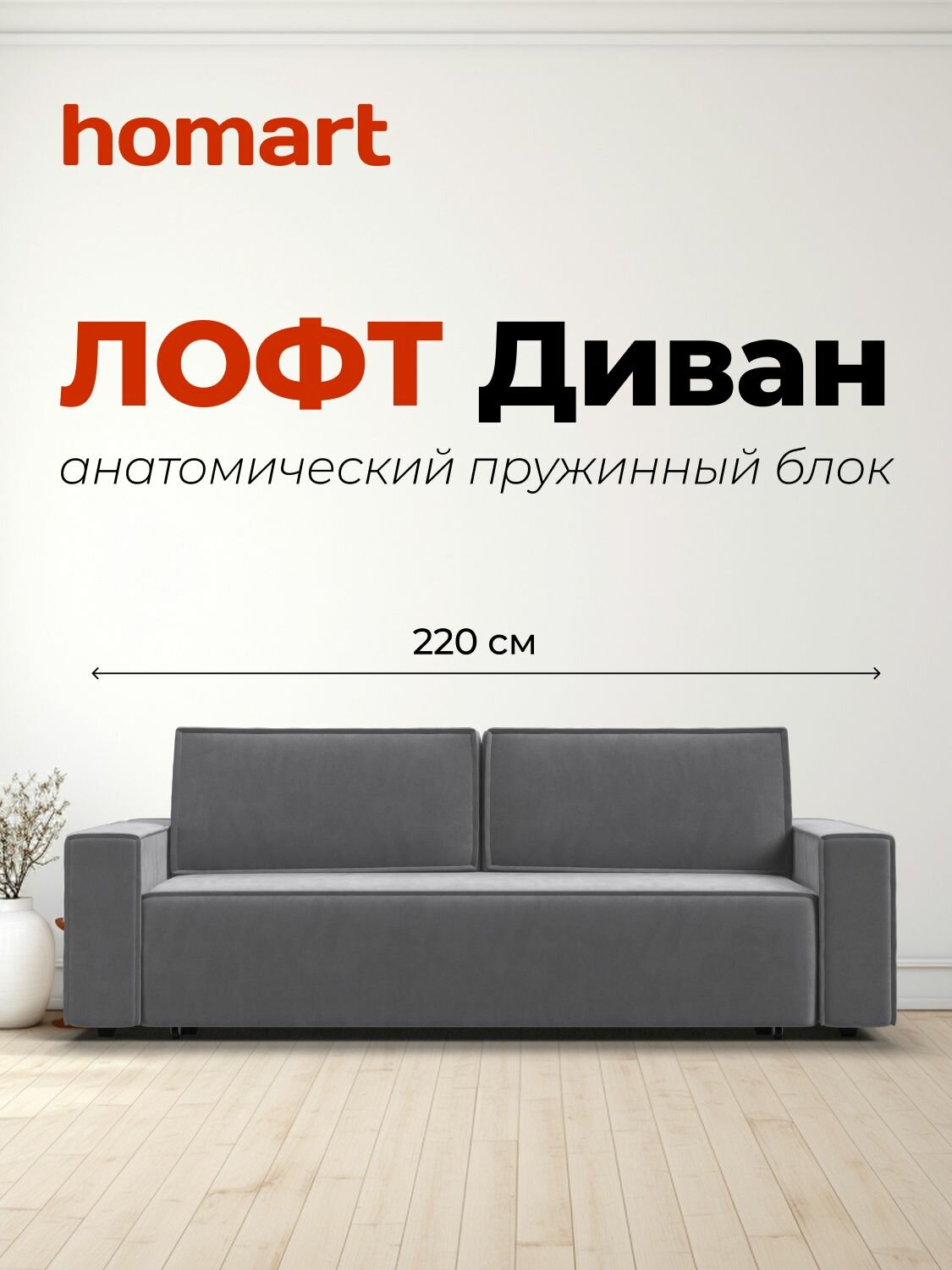 Диван-кровать с ящиком для хранения Лофт, еврокнижка, велюр Плюш серый, 220х95х90 см