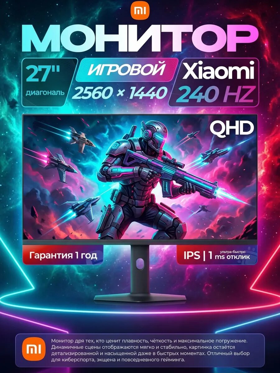 Игровой монитор Xiaomi Redmi G27Q 240Hz IPS (P27QDA-RG) версия CN, черный