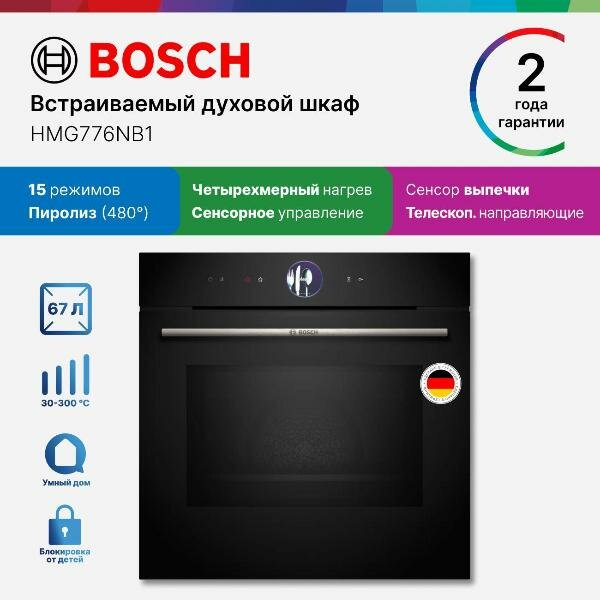 Электрический духовой шкаф Bosch HMG776NB1