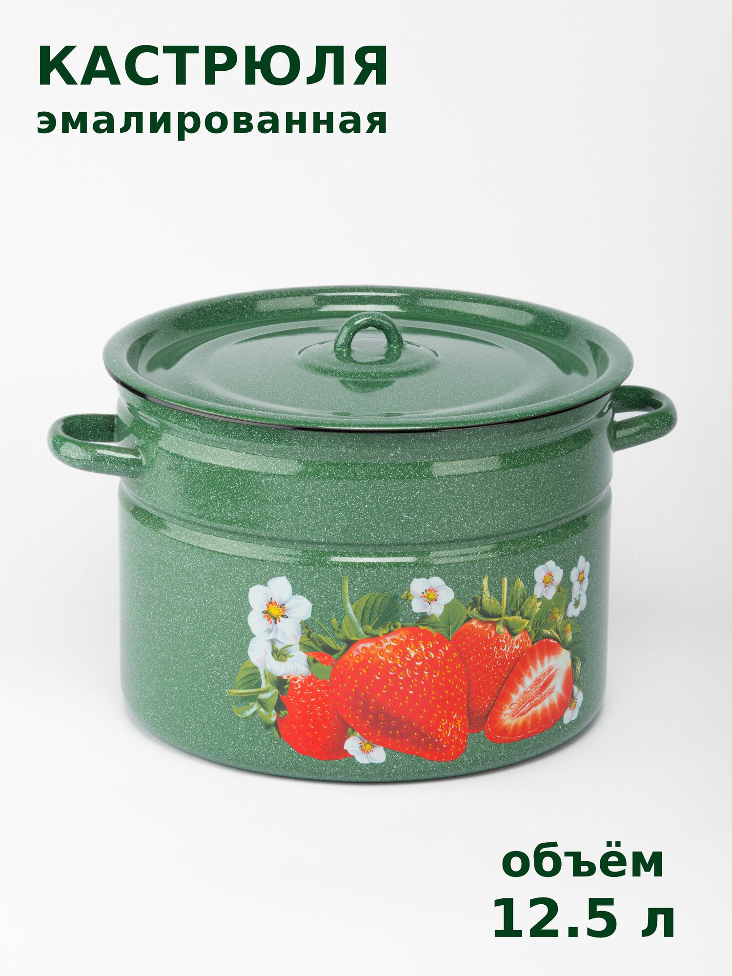 Кастрюля эмалированная 12,5 л цилиндрическая Клубника