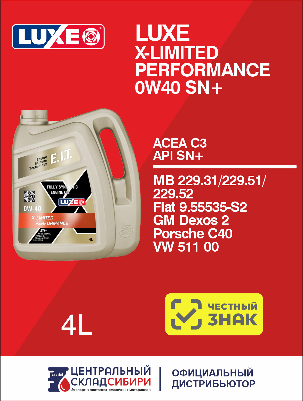 Синтетическое моторное масло X-LIMITED PERFORMANCE 0W40 SN+