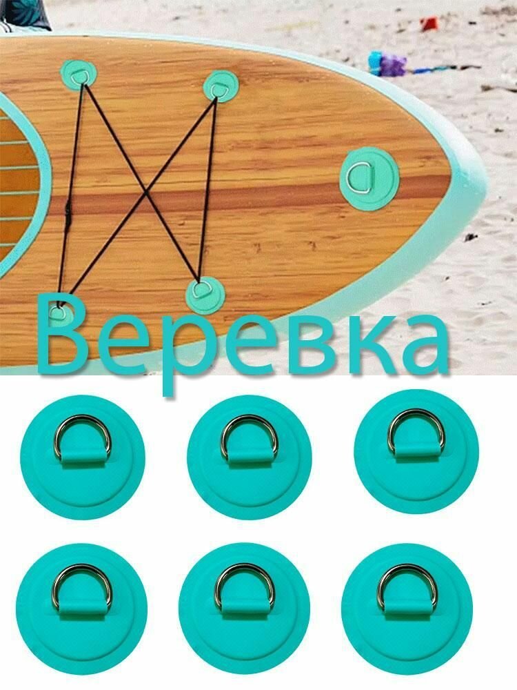Патч Рым для SUP доски с металлическим кольцом